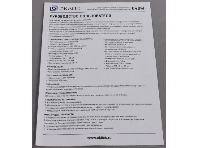 OKLICK 640M комплект клавиатура + мышь 441092, цена, характеристики ...